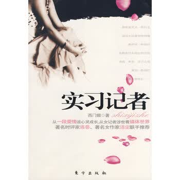 实习记者
