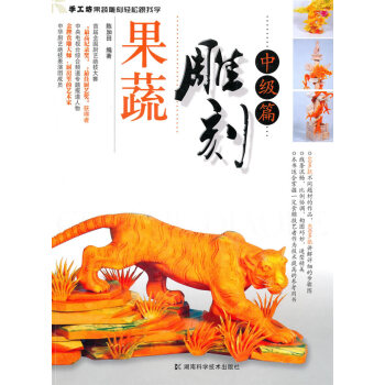 手工坊-果蔬雕刻轻松跟我学-果蔬雕刻 中级篇