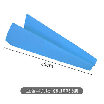 婚礼现场纸飞机手工叠折纸彩色结婚气氛婚庆创意专用成品道具玩具 蓝色平头 折好100只