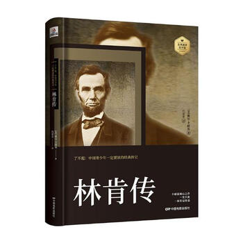 林肯传/励志与成功 / 经典著作/书籍