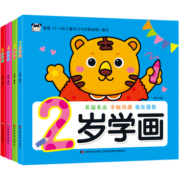 2-5岁学画（全4册） 徐硕