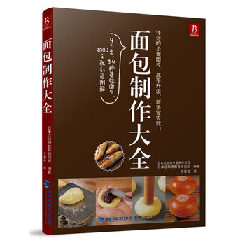 面包制作大全 日本y料理教育研究所