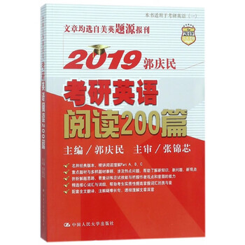 2019郭庆民考研英语阅读200篇