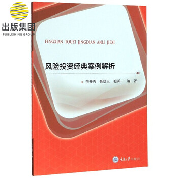 风险投资经典案例解析