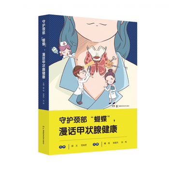 守护颈部“蝴蝶” 漫话甲状腺健康