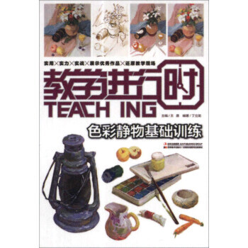 教学进行时:色彩静物基础训练