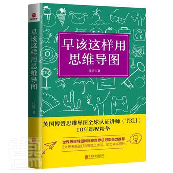 早该这样用思维导图 任洁北京联合出版有限责任公司哲学宗教