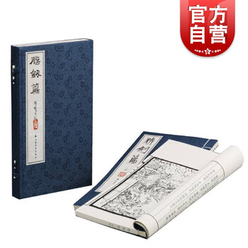 胆剑篇 全二册 程十发绘 线装连环画 原稿重新整理修复出版 白描形式 中国传统文化 上海书画出版社