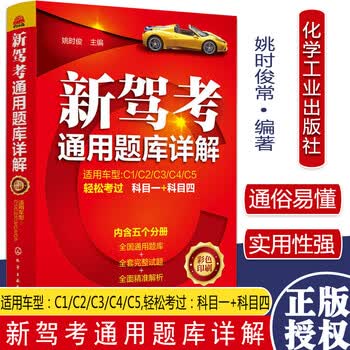 2021新版驾考宝典全套 考驾驶证驾照的教材书 新驾考通用题库详解 学车驾考秘籍科目一四理论机动车考