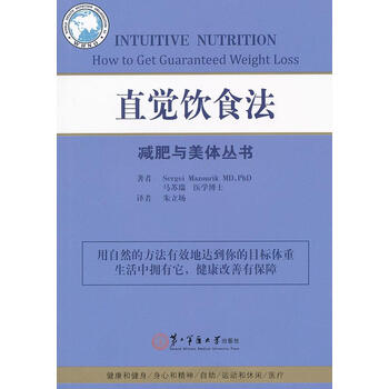 直觉饮食法