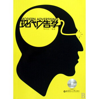 现代广告学(附光盘)