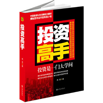 投资高手 熊星著 九州出版社