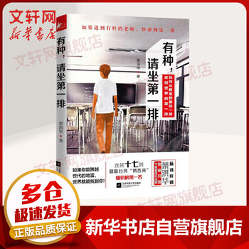 有种,请坐第一排