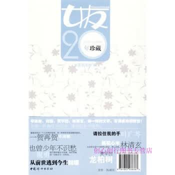 女友20年珍藏（1995~1999） 女友杂志社
