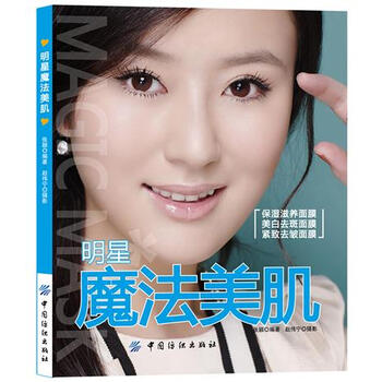 明星魔法美肌