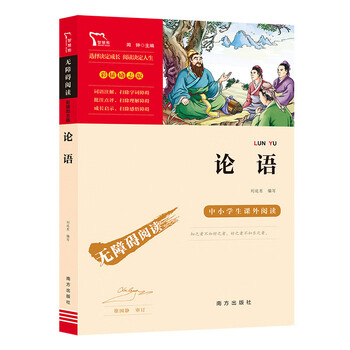 论语 中小学课外阅读 无障碍阅读 智慧熊图书