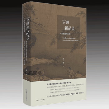 古画新品录：一部眼睛的历史