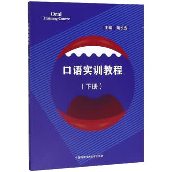 口语实训教程(下)