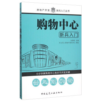 购物中心新兵入门