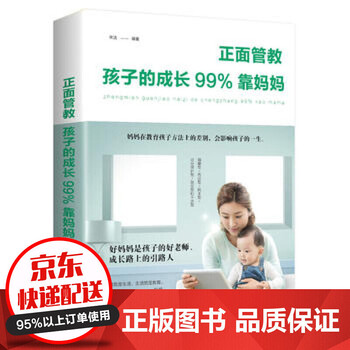 正面管教一孩子的成长99%靠妈妈 家庭教育孩子【特价专区】