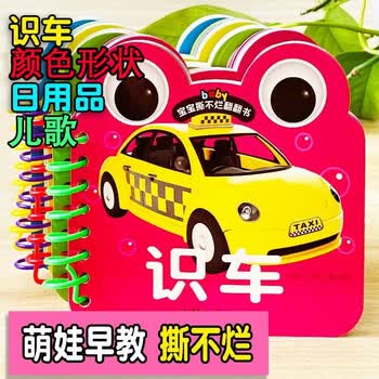 宝宝早教幼儿启蒙教育认知书撕不烂益智学说话识图认物触摸看图卡片 B儿歌识车日常用品_全4册