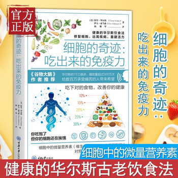 细胞的奇迹 吃出来的免疫力 宫廷餐具塑料彩带家具
