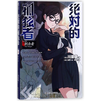 *对的孤独者(4刺击者)
