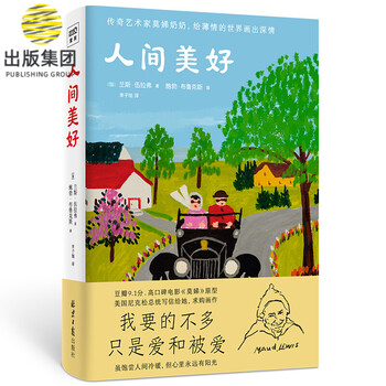 人间美好