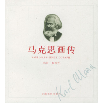 马克思画传