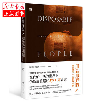 用后即弃的人：经济中的新奴隶制 红色