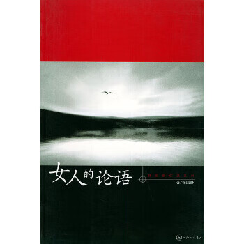 女人的论语——徐国静作品系列