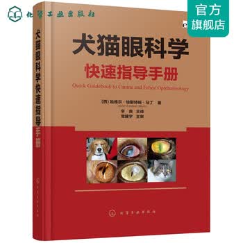 犬猫眼科学快速指导手册