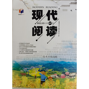 现代阅读 2022年3月号 京东自营