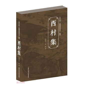 西村集(精)