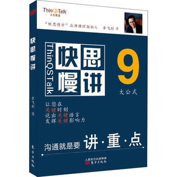 快思慢讲