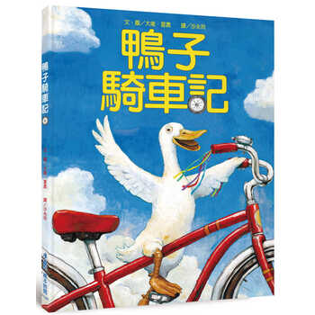预售 大卫．夏农鸭子骑车记（三版）小鲁文化