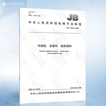 JB/T 10628-2006 内燃机 活塞环 矩形钢环