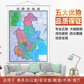 2021新天津市地图挂图 天津市政区图 高清 1.4米*1米 覆膜挂绳 交通政区地图