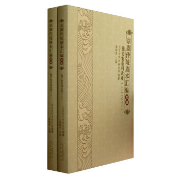京剧传统剧本汇编