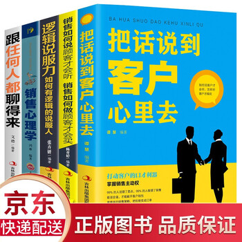 全套5册把话说到客户心里去提升销售技巧和话术的书籍销售心理学跟任何人都聊得来抖音同款