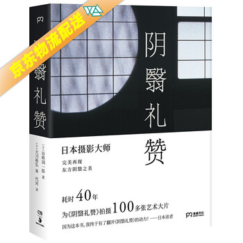 【单本自选】世界各国艺术概况 阴翳礼赞