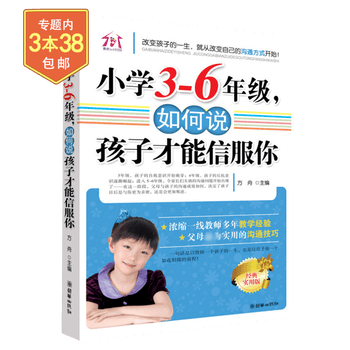 家教育儿儿童心理学教育陪孩子走过3-6岁敏感期陪孩子度过7-9岁叛逆期 小学3-6年级如何说孩子才能信服你