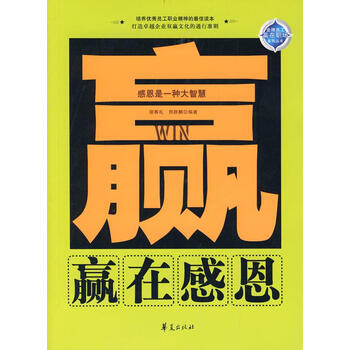 赢在感恩【正版图书，放心下单】
