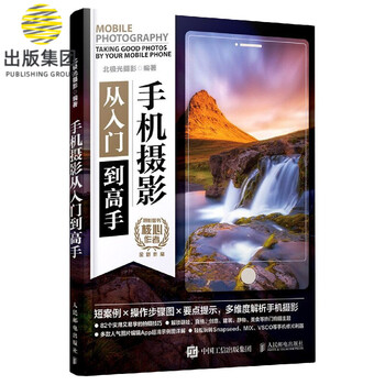 手机摄影从入门到高手