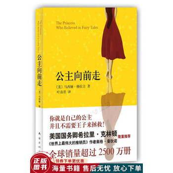公主向前走