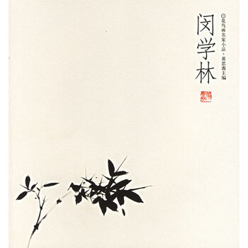 花鸟画名家小品