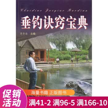 垂钓诀窍宝典