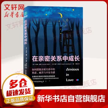 在亲密关系中成长