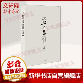 大拙至美