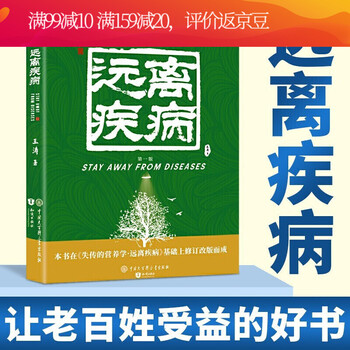新版\\\/失传的营养学：远离疾病\\\/王涛著\\\\\\\/健康养生医学书籍\\\\\\\/营养医学理论\\\/保健养生健体生活kll